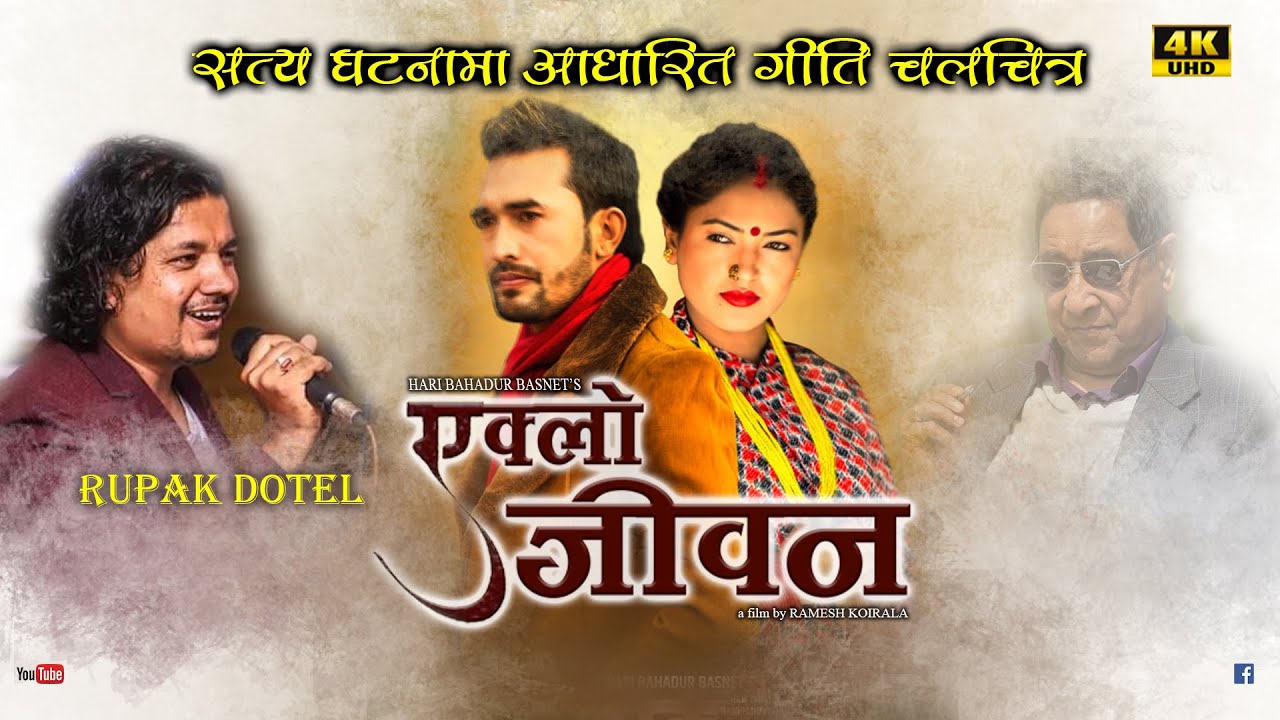 Nepali Songs Lyrics — Eklo Jiwan lyrics - Rupak Dotel